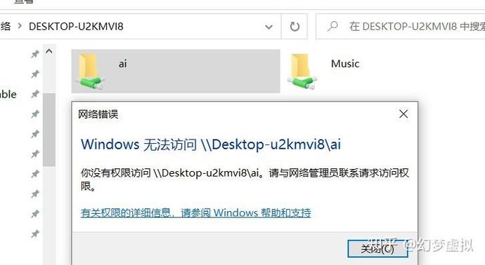 共享文件没有权限访问图标