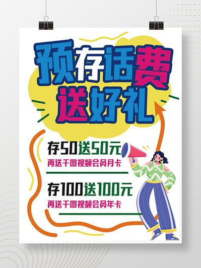 移动预存话费活动图标