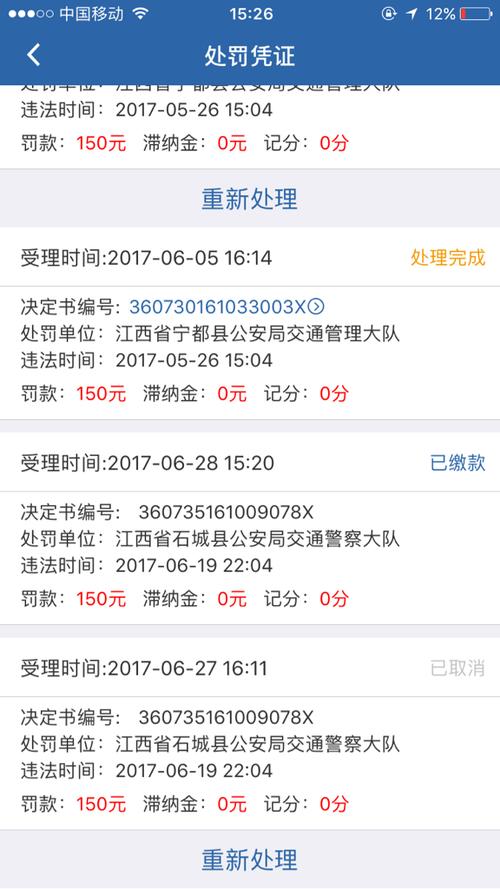 122交通网违章交罚款图标