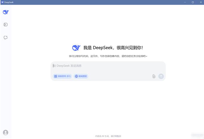 deepseek有没有电脑客户端截图
