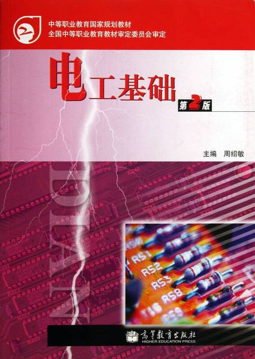 基础电工图标