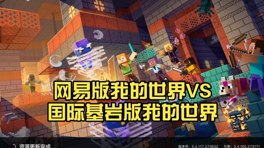 我的世界国际基岩版网易基岩版图标
