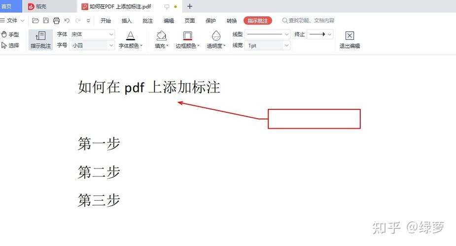 如何在pdf上做标记截图