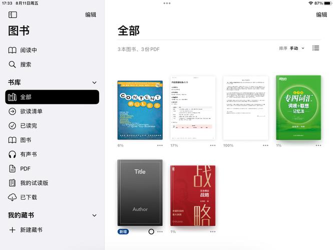 苹果自带图书怎么用截图