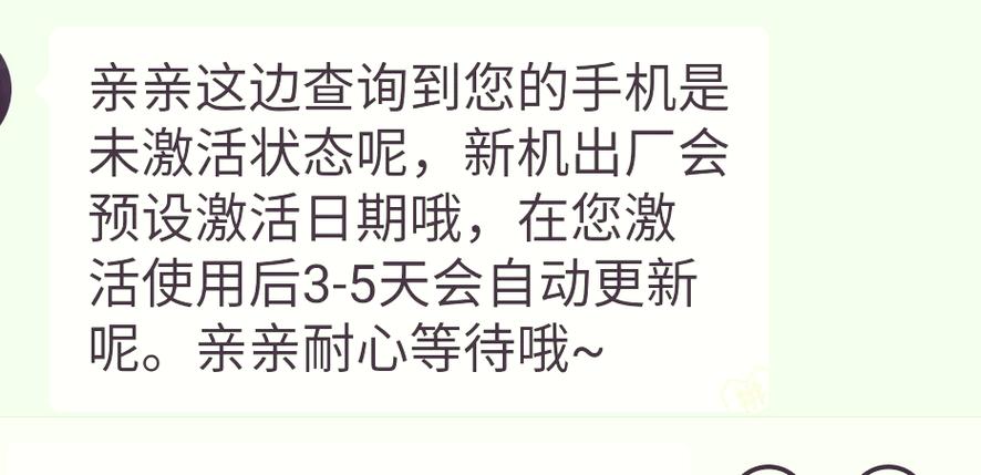 荣耀手机激活日期和保修日期对不上截图