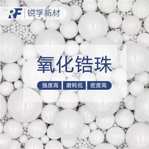 氧化锆珠是干什么用的截图