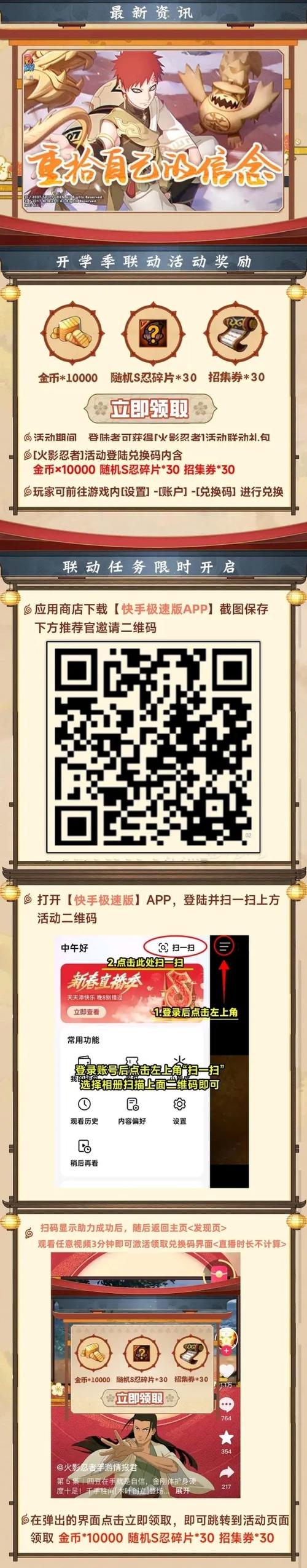 火影手游二维码登录游戏怎么搞图标