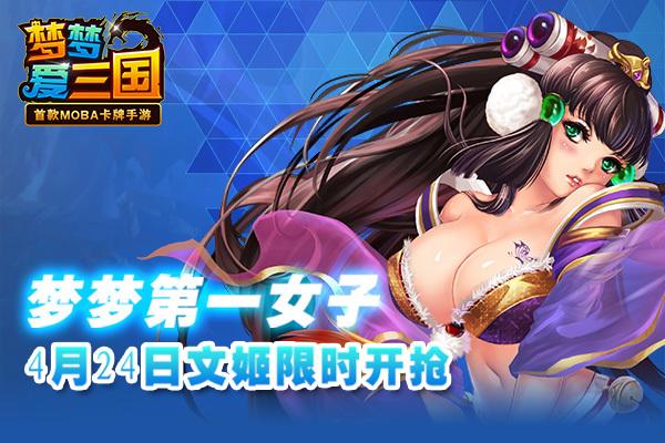 三国:开局抢了蔡文姬图标