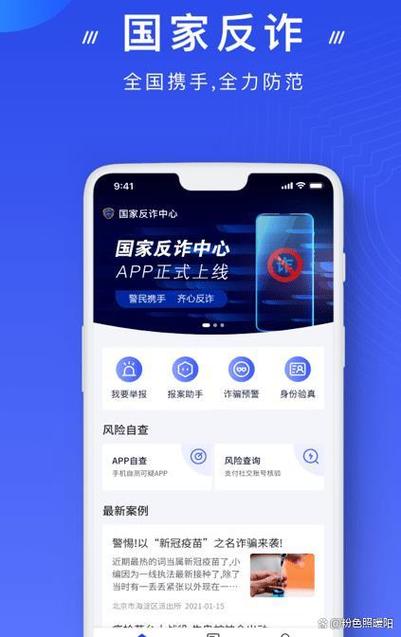 国家反诈APP安装