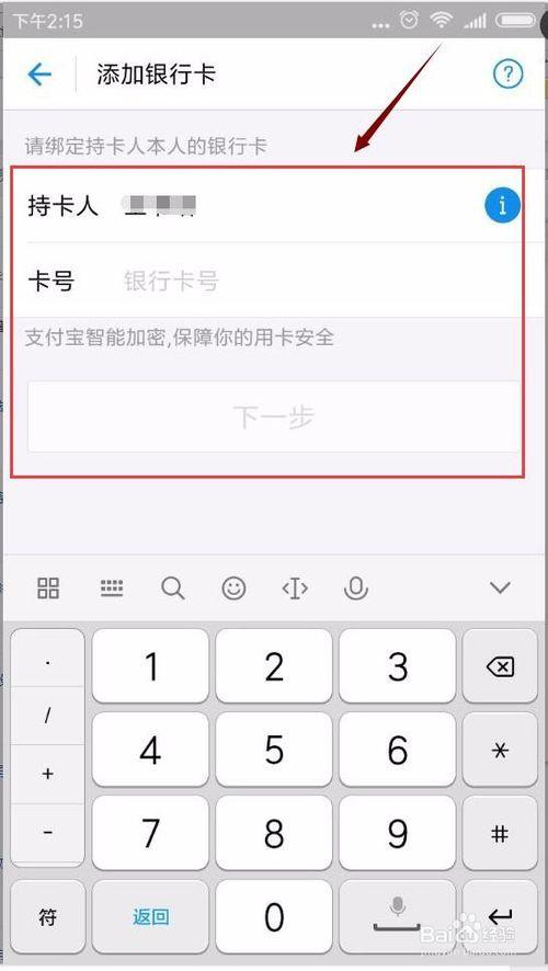支付宝可以添加别人的银行卡付款吗缩略图
