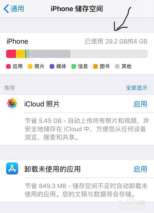 苹果手机如何查内存图标