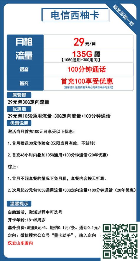 电信无忧卡流量套餐图标
