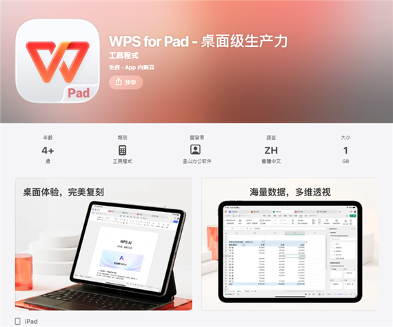 wps平板截图