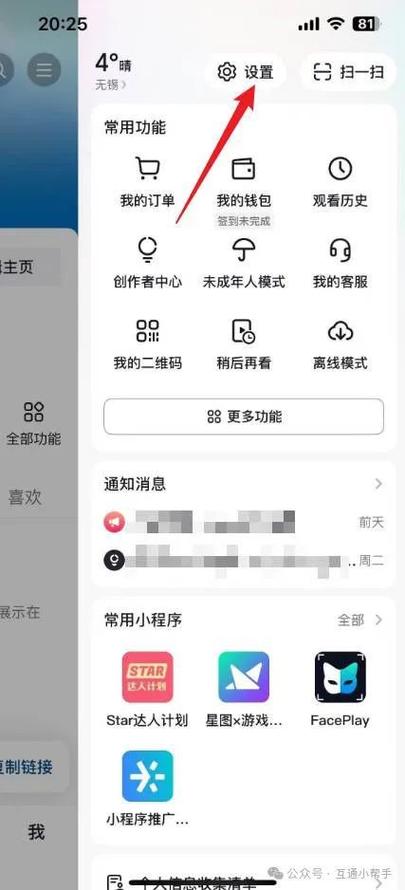 抖音推荐在哪里设置图标