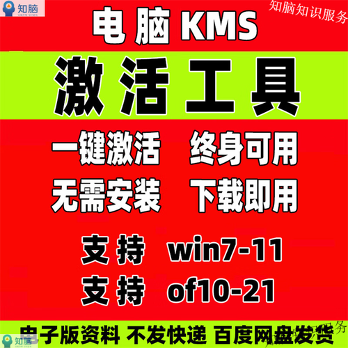一键激活工具图标
