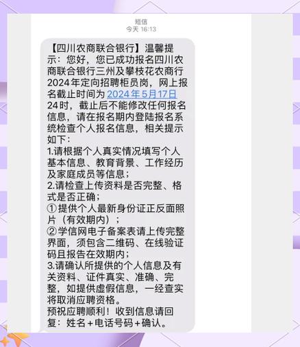 短信查询农信社开户行截图
