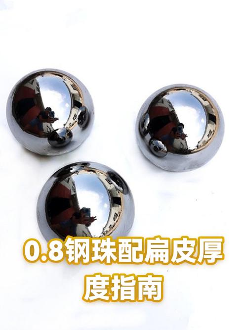 9的钢珠配多大扁皮图标