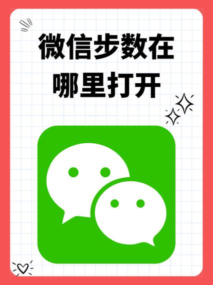 微信运动怎么开启截图