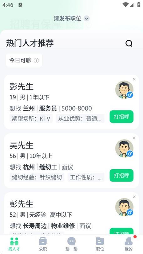 郴州找工作哪个网站好图标