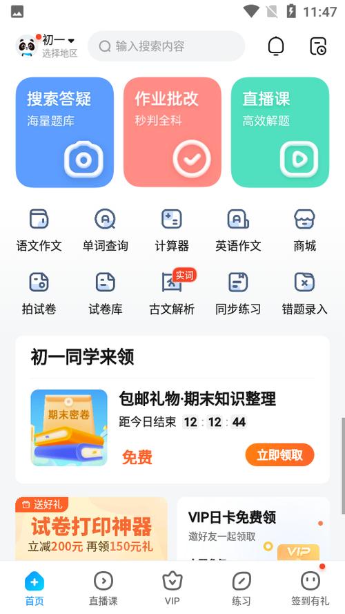 答题神器免费图标
