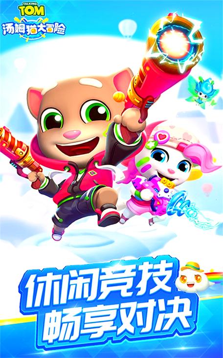 汤姆猫大冒险游戏图标