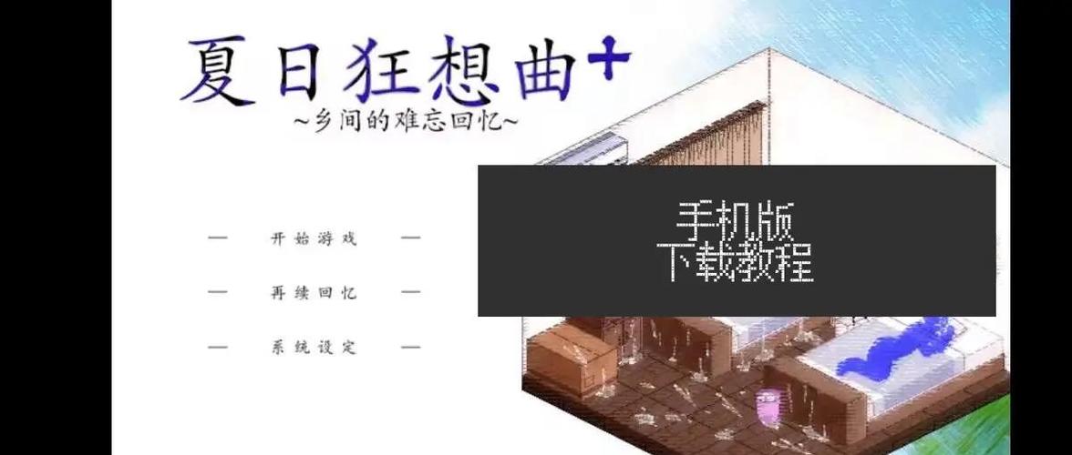 夏日狂想曲cg获取方法图标