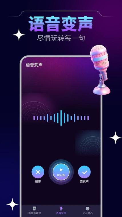主播变声器免费版截图