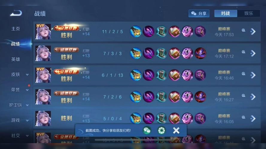 王者显示战绩设置图标