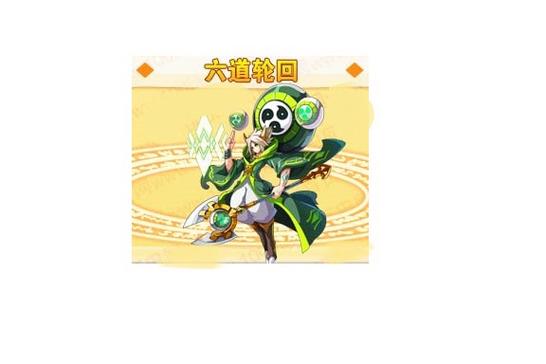 六道轮回游戏图标
