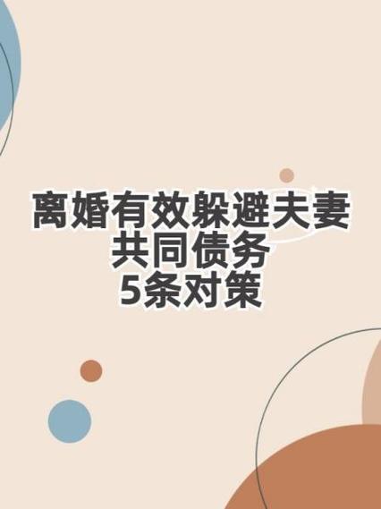 离婚后贷款属于夫妻共同债务吗图标