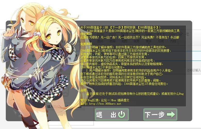 300英雄冰尘盒子截图