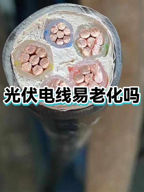 电线在太阳下暴晒会老化吗截图