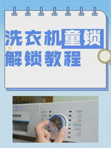 海尔洗衣机怎么解锁打开门截图