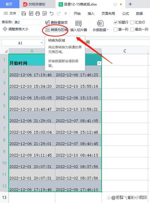 取消电子表格一键美化图标