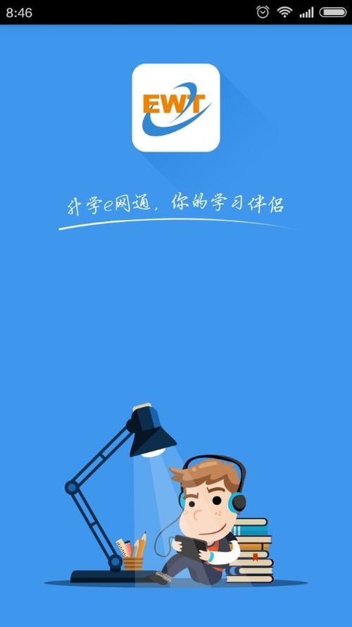e网通app下载安装图标