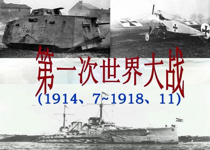 第一次世界大战破解版图标