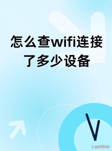 如何查wifi连接了几台设备图标