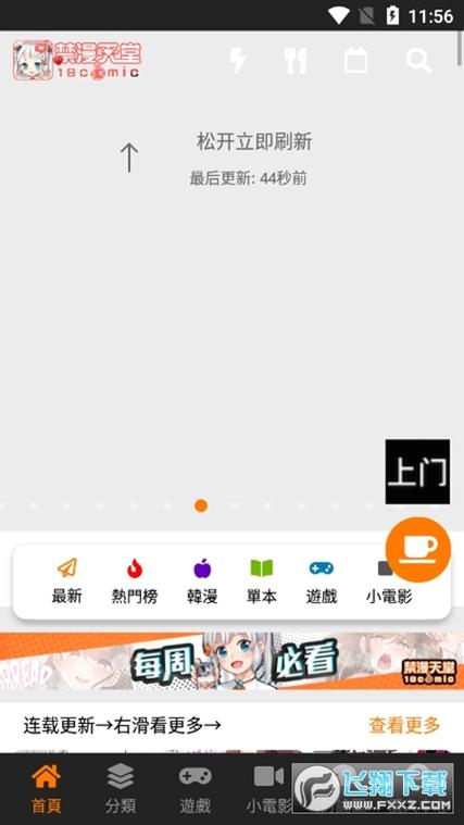 jinmanmic2安装包36.67MB图标
