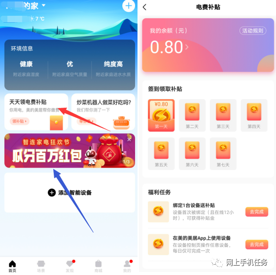 新人提现1元截图