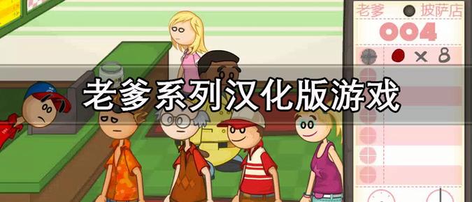 老爹系列汉化版图标