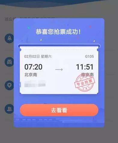 抢票app截图