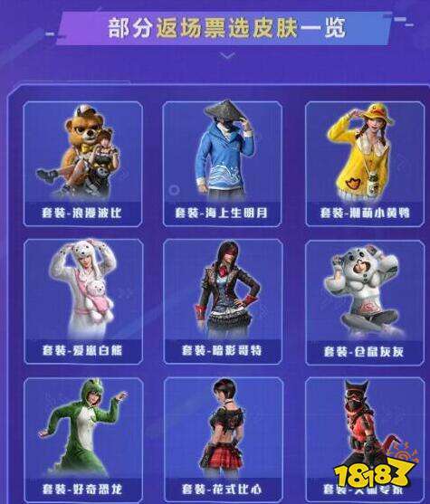 和平精英蓝色守护者套装截图
