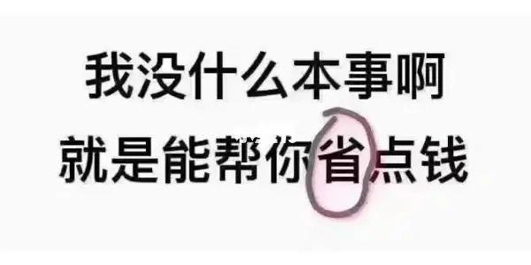 省钱义是什么截图