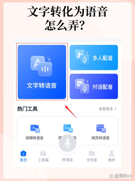 苹果文字转语音怎么弄截图
