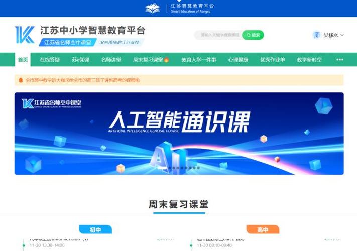 江苏和教育app官方下载图标