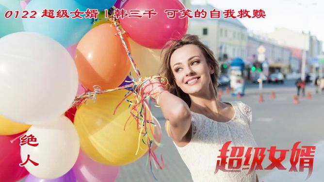 豪婿韩三千完结版