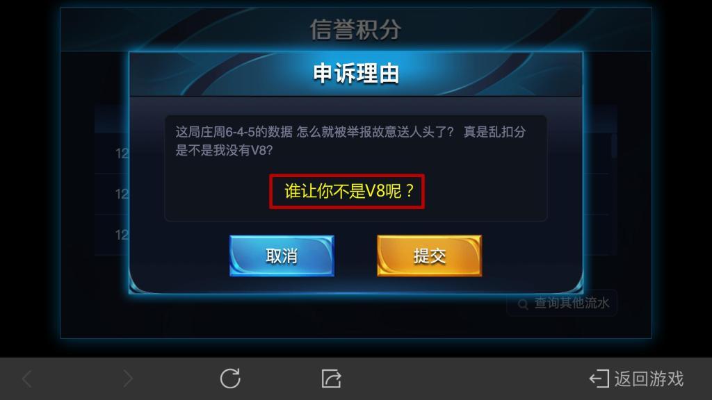 王者荣耀扣分怎么申诉图标