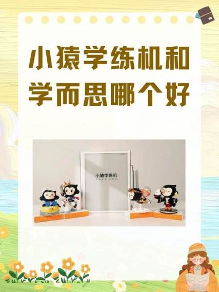 思考乐和学而思哪个好截图