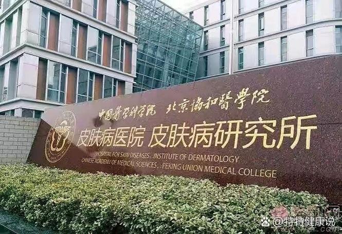 南京皮肤科截图