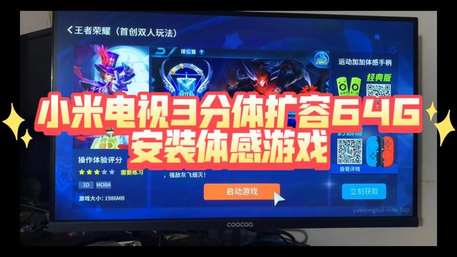 小米电视自带体感游戏图标